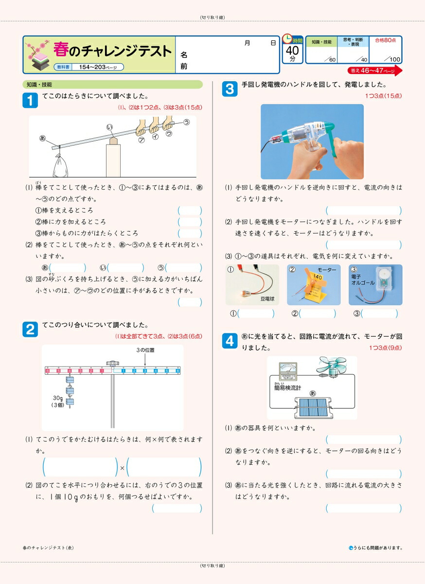 楽天ブックス 小学 教科書ぴったりトレーニング 理科6年 啓林館版教科書完全対応、オールカラー、丸つけラクラク解答、ぴたトレ7大特別ふろく
